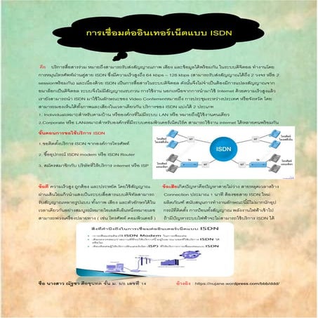 การเชื่อมต่ออินเทอร์เน็ตแบบ Isdn | PDF