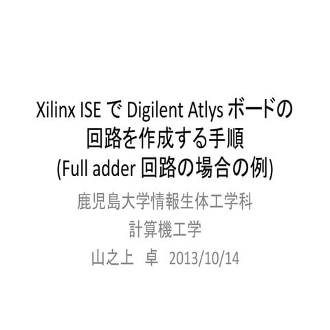Xilinx ISE で Digilent Atlys ボードの回路を作成する手順 | PDF | Computing | Technology & Computing