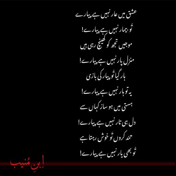 Ma-ay Lala Faam MaiN Hay - Ghazal by Ibne Muneeb | PDF