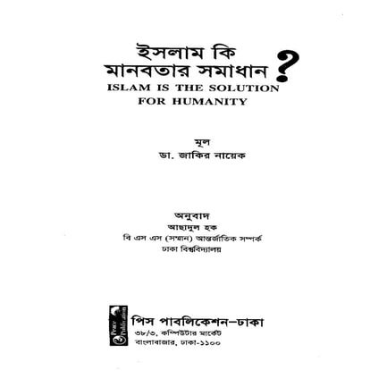 Is islam solution_for_humanity | PDF