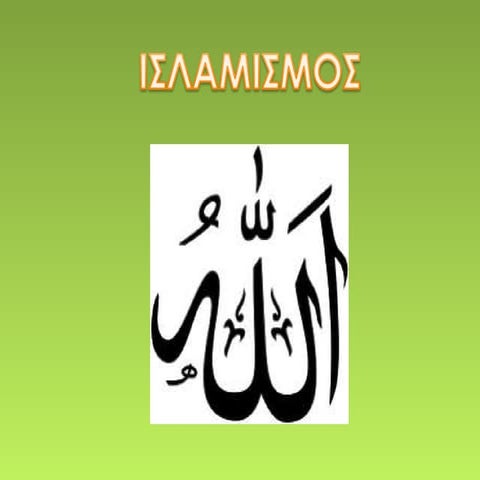 Ισλαμισμός | PPT