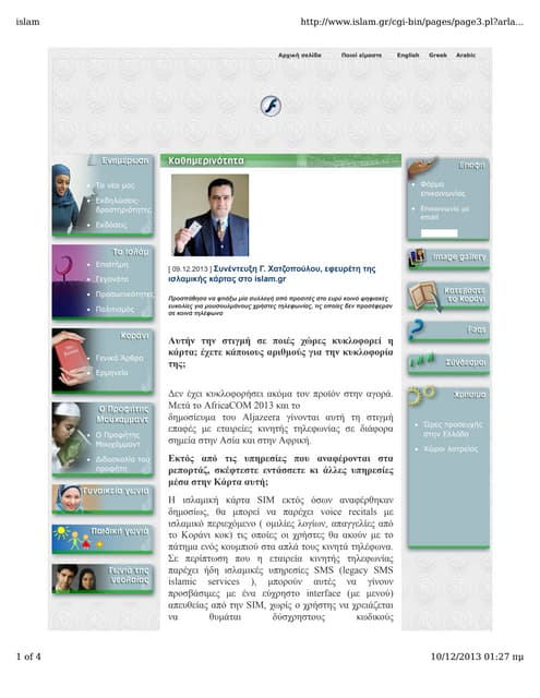 Deutsche Welle - Islamic SIM in Bengali | PDF