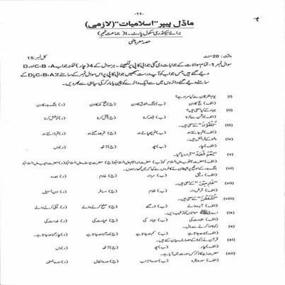 Islamiat compulsory ssc_pi | PDF