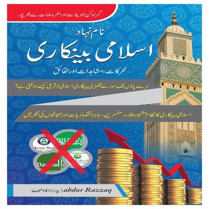 Islami banking kitni_islami booklet | PDF