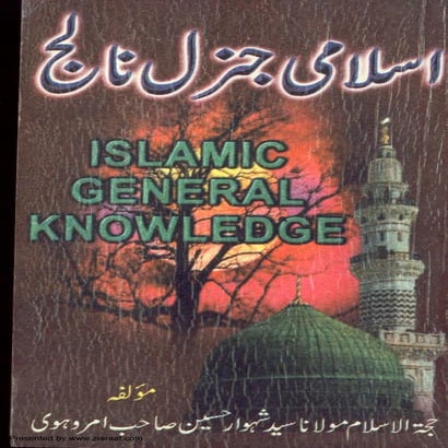 Islamic generalknowledge | PDF