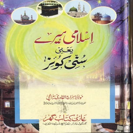 Islami heeray yani sunni quiz by maulana siraj ul qadri behraichi | PDF