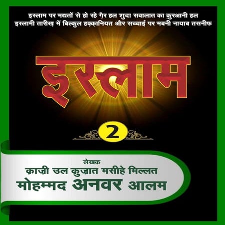 Islam jild-2 hindi.pdf