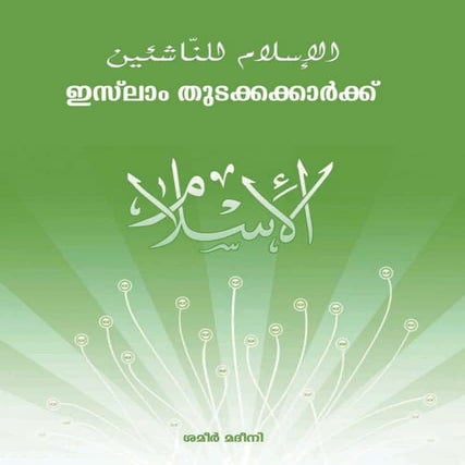 Islam For the beginners | PDF
