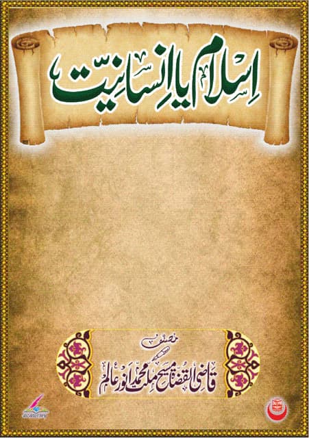 islam Aur Dunya Urdu Book.pdf