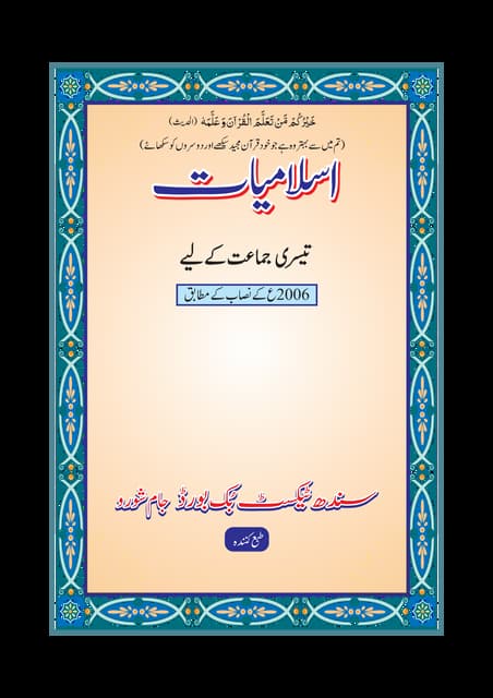 Lecture 4 Seerah Circle Jinnah Garden.pdf
