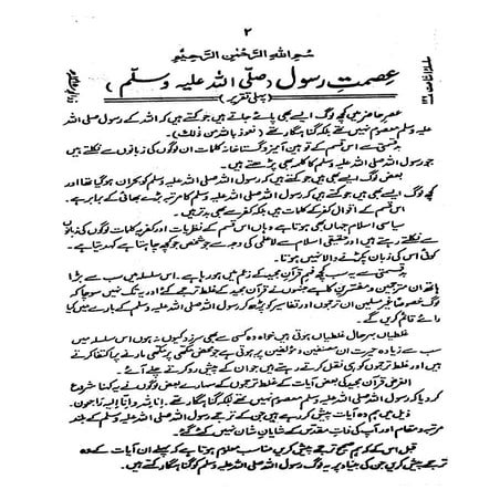 Ismat e-rasool (2) | PDF