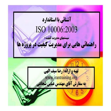 Iso 10006 course ver. 2 | PDF