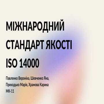 Міжнародний_стандарт_якості_ISO_14000.pdf