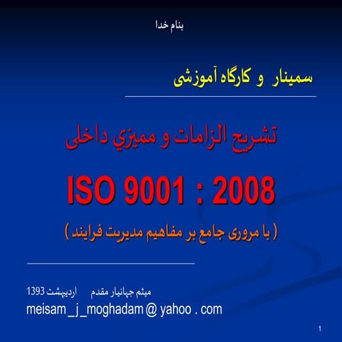 Iso 9001farsi | PPTX