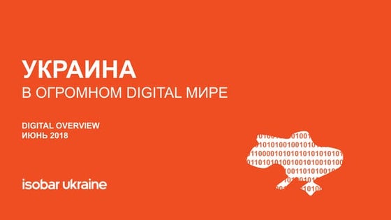 Isobar Ukraine presentations