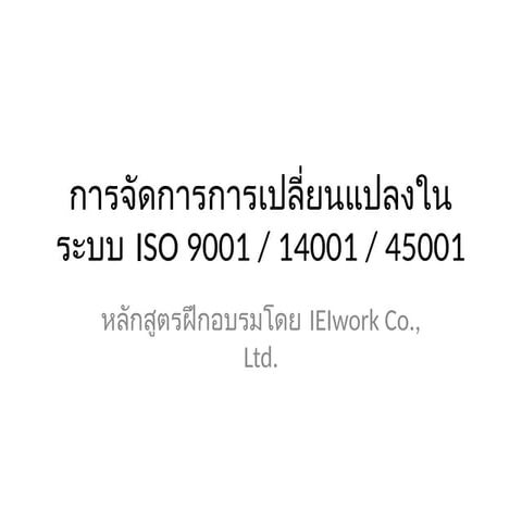 ISO_Change_Management_Presentation_TH_Full.pptx