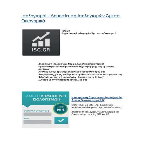 Δημοσίευση Ισολογισμών | PDF