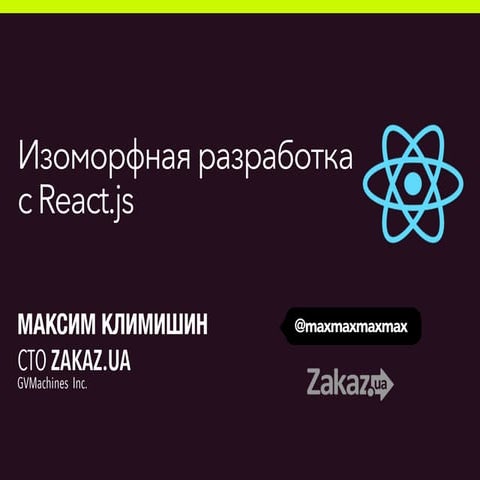 Isomorphic Reactjs By Maksym Klymyshyn Hackntell Javascript