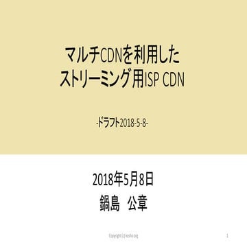 ISP CDN draft2 | PDF