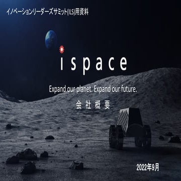 ispace_会社概要_202209.pdf