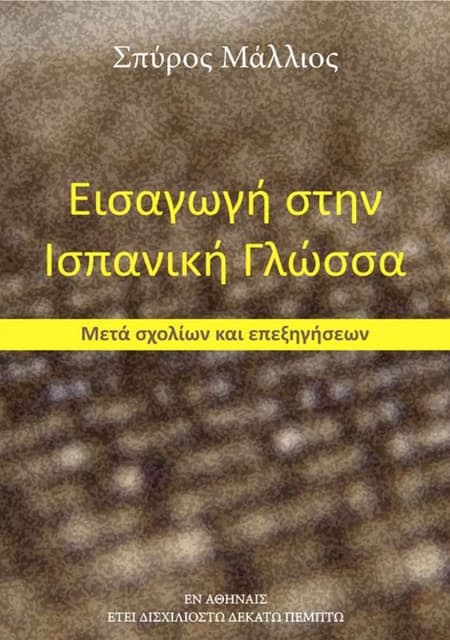 Πανελλαδικές Εξετάσεις Νεοελληνική Γλώσσα 2018 | PDF
