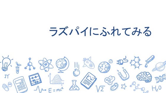 RaspberryPiでSambaサーバを構築してみた話 | PPTX | Computing | Technology & Computing