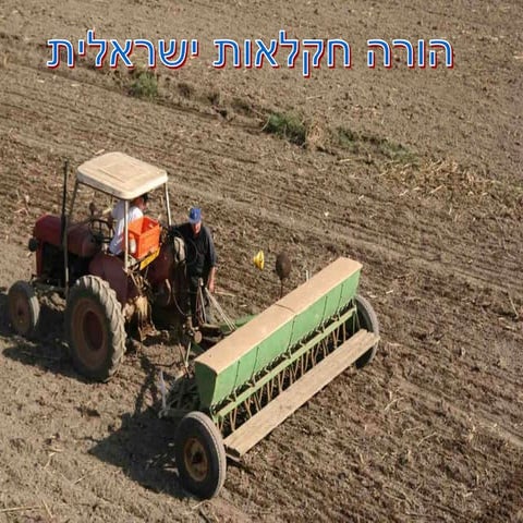 Israel's agriculture from the sky | PPS