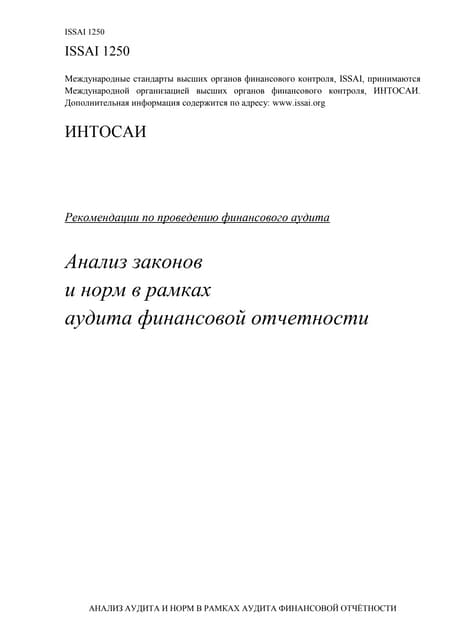 Issai 1260 на болгарском | PDF