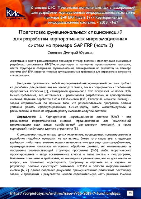 Обзор модуля технического обслуживания и ремонта оборудования в системе SAP ERP | PDF