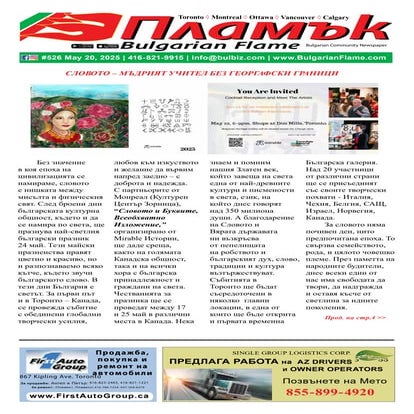 Bulgarian Flame Newspaper #527, May20, 2025.pdf