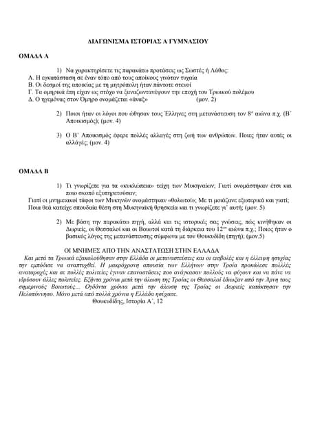 Ιστορία Δ΄ 3ο επαναληπτικό μάθημα: ΄΄Περσικοί πόλεμοι΄΄ | PDF