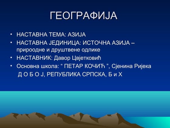 4. Jugoistočna Azija | PPTX