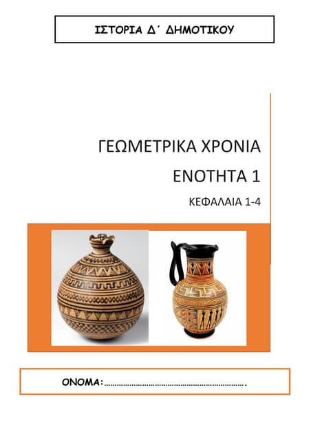 ΤΑ ΕΥΡΩ ΚΑΙ ΤΑ ΛΕΠΤΑ ΤΟΥ ΕΥΡΩ ΜΕ ΔΕΚΑΔΙΚΟΥΣ ΑΡΙΘΜΟΥΣ | PPT