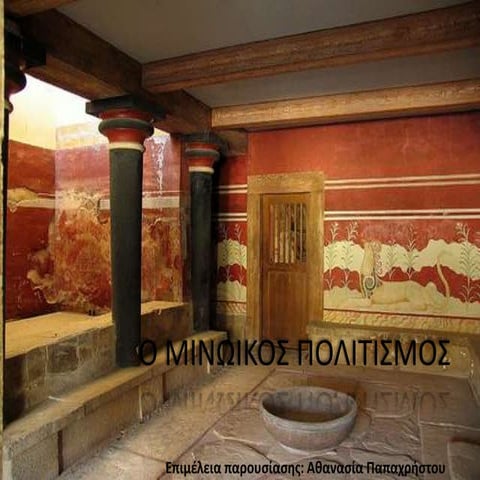 Μινωικός πολιτισμός | PPTX