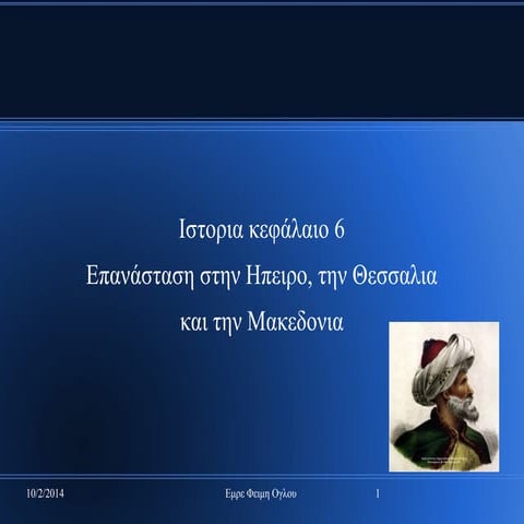ΔΗΜΗΤΡΙΟΣ ΤΣΩΚΡΗΣ | PDF