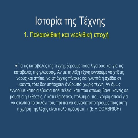 Ιστορία της Τέχνης, 1. Νεολιθική και Παλαιολιθική εποχή | PPT