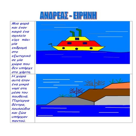 Ιστορίες της Γ΄ Τάξης | DOCX