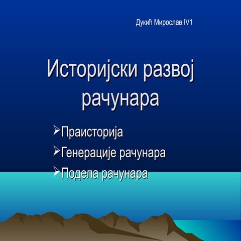Istorijiski razvoj racunara | PPT