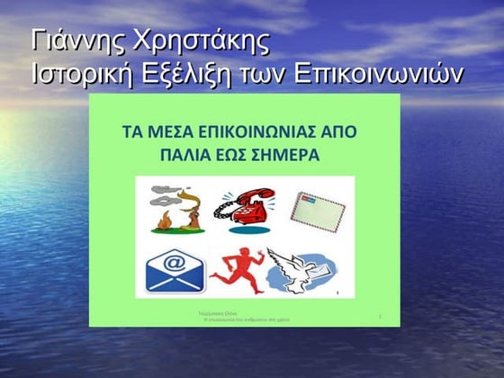 Παρουσίαση για το αερόστατό (Εργασία PowerPoint για το μάθημα της ...