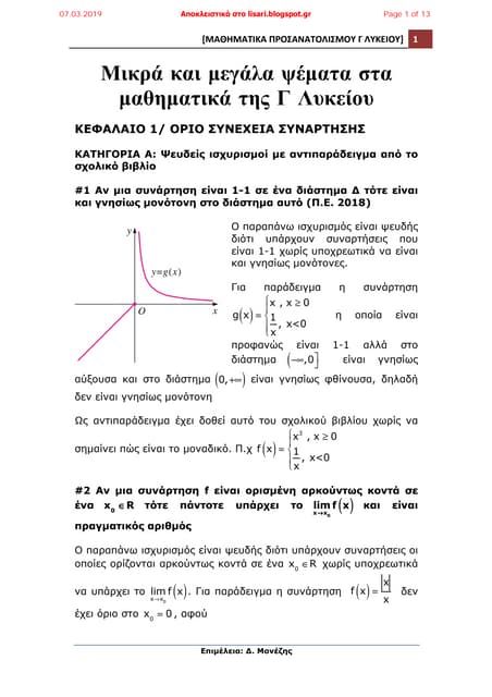 Διαγωνισμα πολυωνυμα β λυκειου | PDF