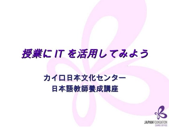 Basic Japanese Lesson 1 はじめまして | PPTX | Asia Travel | Travel Locations