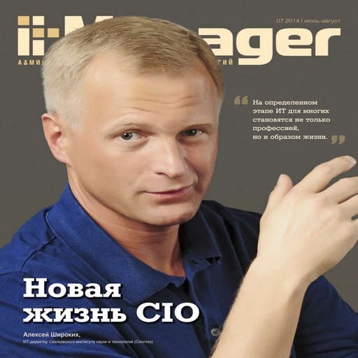 IT-manager июль 2014 | PDF