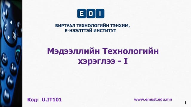 Эрдсэлийн үнэлгээ хийх аргачлал,,,,,,,,.pptx