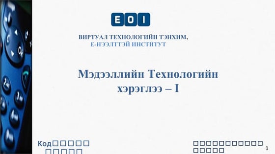 U.IT101-бие-даалт-2 | DOCX