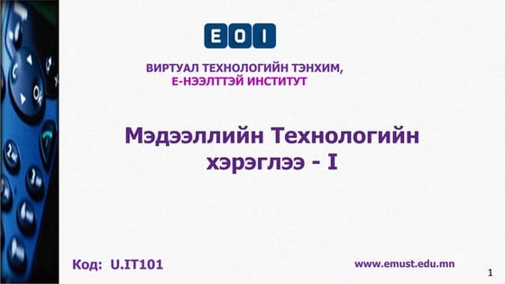 U.IT101-бие-даалт-2 | DOCX