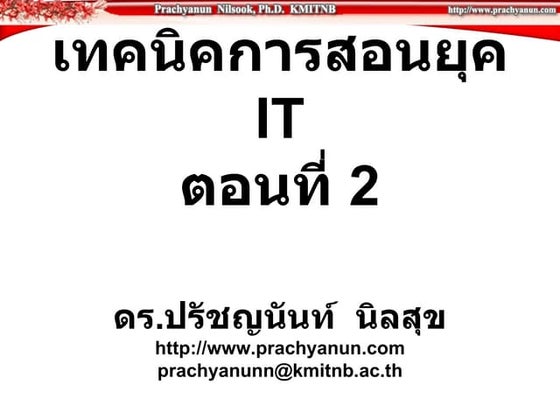 การทำสิ่งที่มีประโยชน์ ในการใช้ Application.pptx