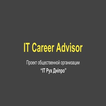 High tech world professions | PPTX