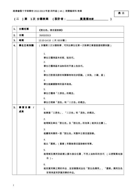 6 b lesson 1﹣活動 | DOCX