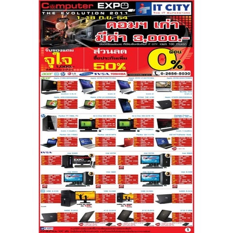 โบรชัวร์โปรโมชั่น It city computer expo 1-18ก.ย.54