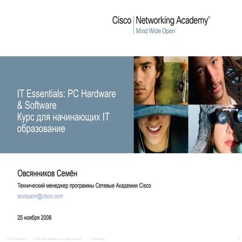 IT Essentials: PC Hardware & Software: Курс для начинающих IT ...